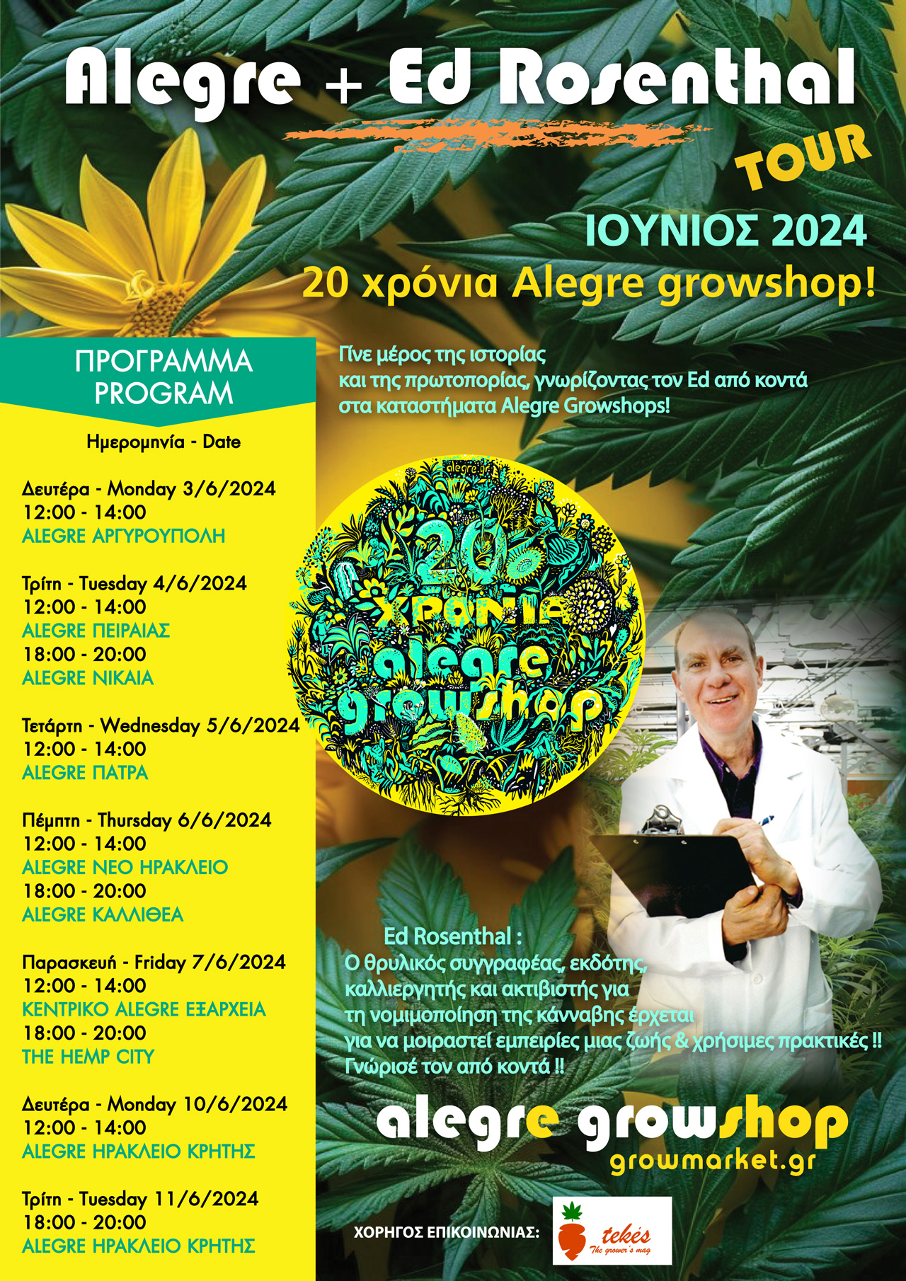 20 χρόνια Alegre Growshop | Δημιουργούμε Φύση από το 2004 - Alegre growshop